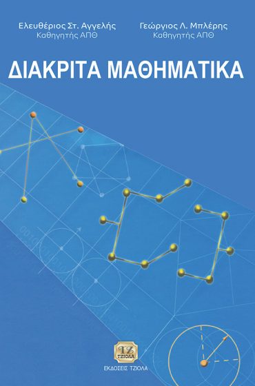 ΠΡΑΓΜΑΤΙΚΗ ΑΝΑΛΥΣΗ, 3η Έκδοση - Εκδόσεις ΤΖΙΟΛΑ