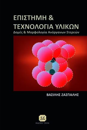 ΜΗΧΑΝΟΛΟΓΙΑ - Page 6 of 8 - Εκδόσεις ΤΖΙΟΛΑ