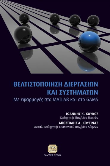 ΠΡΑΓΜΑΤΙΚΗ ΑΝΑΛΥΣΗ, 3η Έκδοση - Εκδόσεις ΤΖΙΟΛΑ