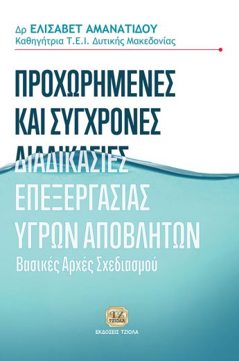 ΜΗΧΑΝΟΛΟΓΙΚΟ ΣΧΕΔΙΟ, 3η Έκδοση - Εκδόσεις ΤΖΙΟΛΑ