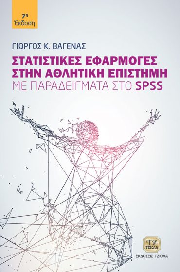 ΜΑΘΗΜΑΤΙΚΑ - Εκδόσεις ΤΖΙΟΛΑ