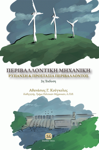 ΔΑΣΙΚΟ ΚΤΗΜΑΤΟΛΟΓΙΟ - ΔΑΣΙΚΟΙ ΧΑΡΤΕΣ - Εκδόσεις ΤΖΙΟΛΑ