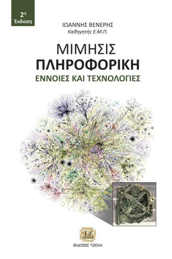ΨΗΦΙΑΚΗ ΕΠΕΞΕΡΓΑΣΙΑ ΕΙΚΟΝΑΣ, 4η Έκδοση - Εκδόσεις ΤΖΙΟΛΑ
