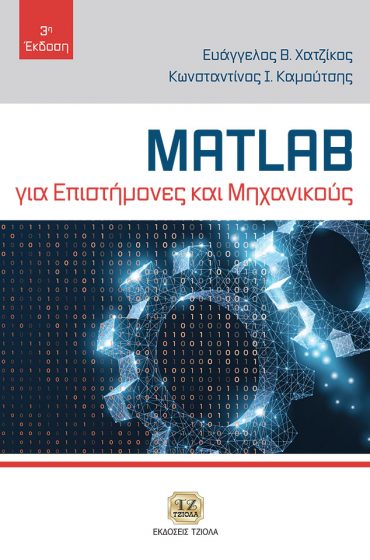 ΠΡΑΓΜΑΤΙΚΗ ΑΝΑΛΥΣΗ, 3η Έκδοση - Εκδόσεις ΤΖΙΟΛΑ
