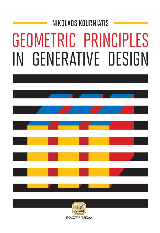 GEOMETRIC PRINCIPLES IN GENERATIVE DESIGN - Εκδόσεις ΤΖΙΟΛΑ