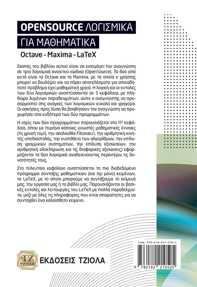 OPENSOURCE ΛΟΓΙΣΜΙΚΑ ΓΙΑ ΜΑΘΗΜΑΤΙΚΑ: Octve - Maxima - LaTeX - Εκδόσεις ...