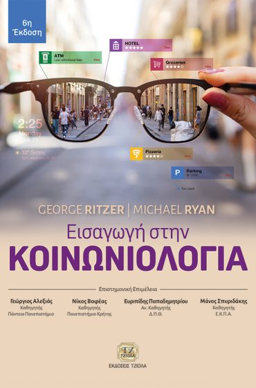 Συγγράμματα Τριτοβάθμιας Εκπαίδευσης - Εκδόσεις ΤΖΙΟΛΑ