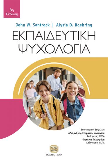 Συγγράμματα Τριτοβάθμιας Εκπαίδευσης - Εκδόσεις ΤΖΙΟΛΑ