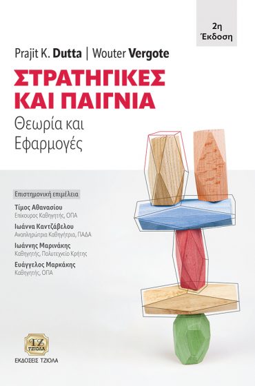 Συγγράμματα Τριτοβάθμιας Εκπαίδευσης - Εκδόσεις ΤΖΙΟΛΑ