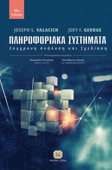 Συγγράμματα Τριτοβάθμιας Εκπαίδευσης - Εκδόσεις ΤΖΙΟΛΑ