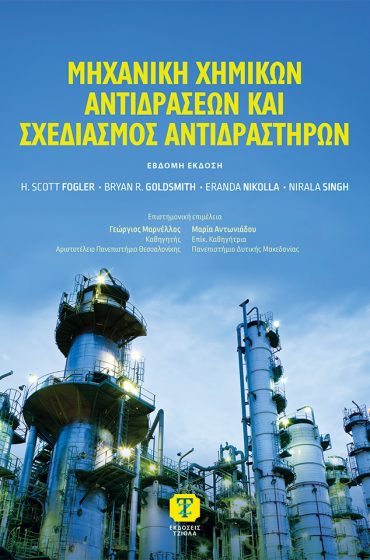 Συγγράμματα Τριτοβάθμιας Εκπαίδευσης - Εκδόσεις ΤΖΙΟΛΑ