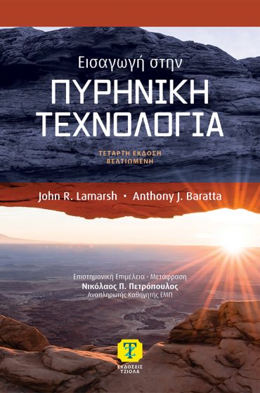 Συγγράμματα Τριτοβάθμιας Εκπαίδευσης - Εκδόσεις ΤΖΙΟΛΑ